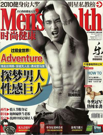 Men's Health (China) Magazine Subscription Canada